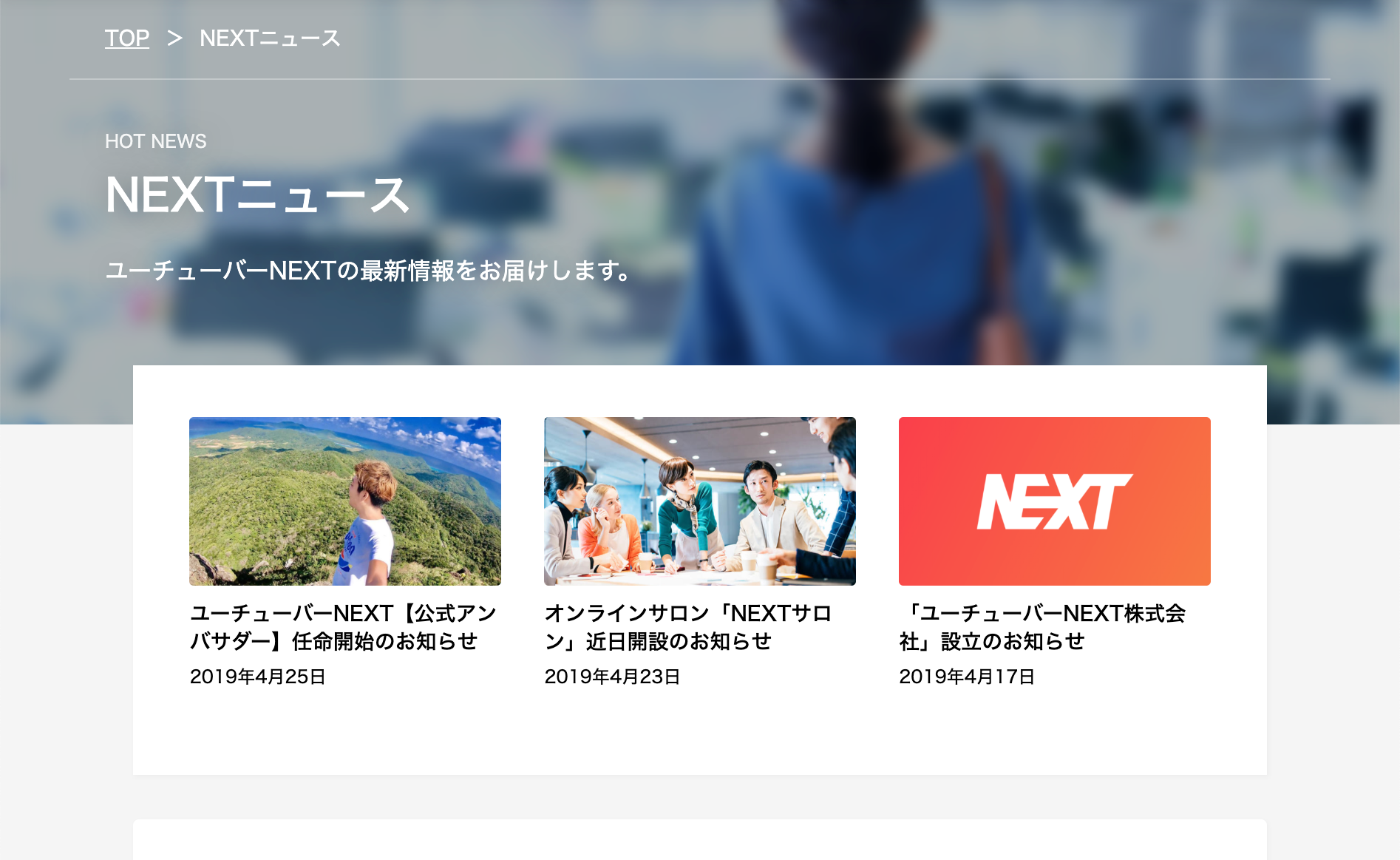 NEXTニュース | ユーチューバーNEXT